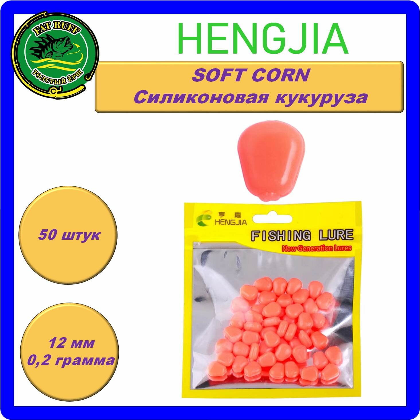 Кукуруза силиконовая для рыбалки HENGJIA SO183, 50 шт, плавающая, насадка