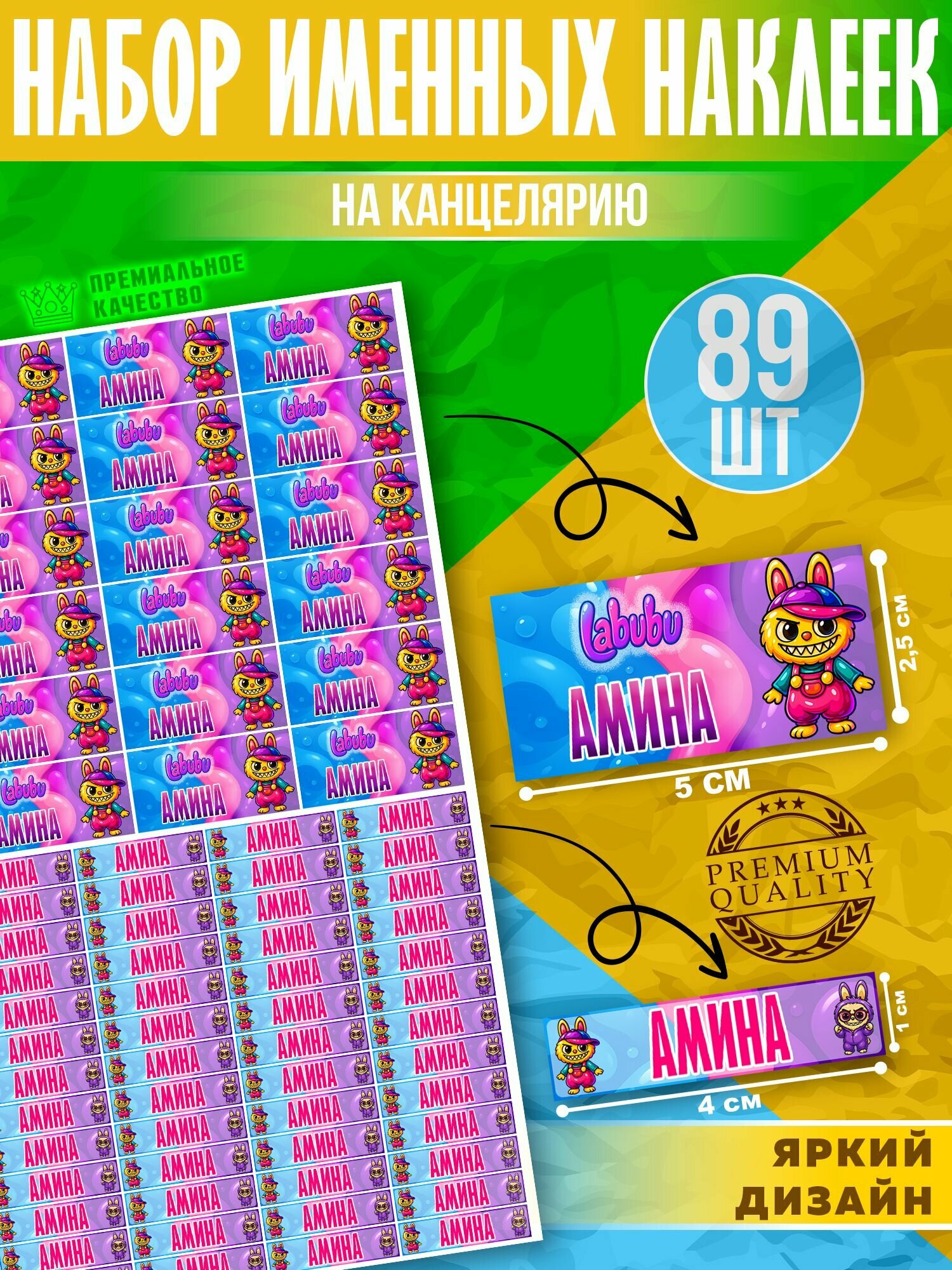 Наклейки на канцелярию с именем Амина