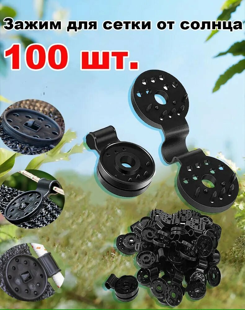 Клипсы для крепления садовой сетки 100 шт, пластик, 8 см, для теплиц/теней