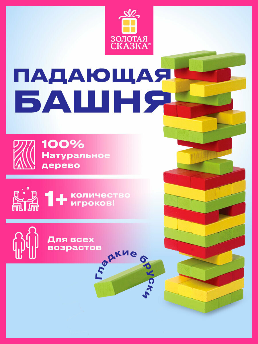 Игра настольная Цветная Башня, 48 окрашенных деревянных блоков + кубик, Золотая Сказка, 662295