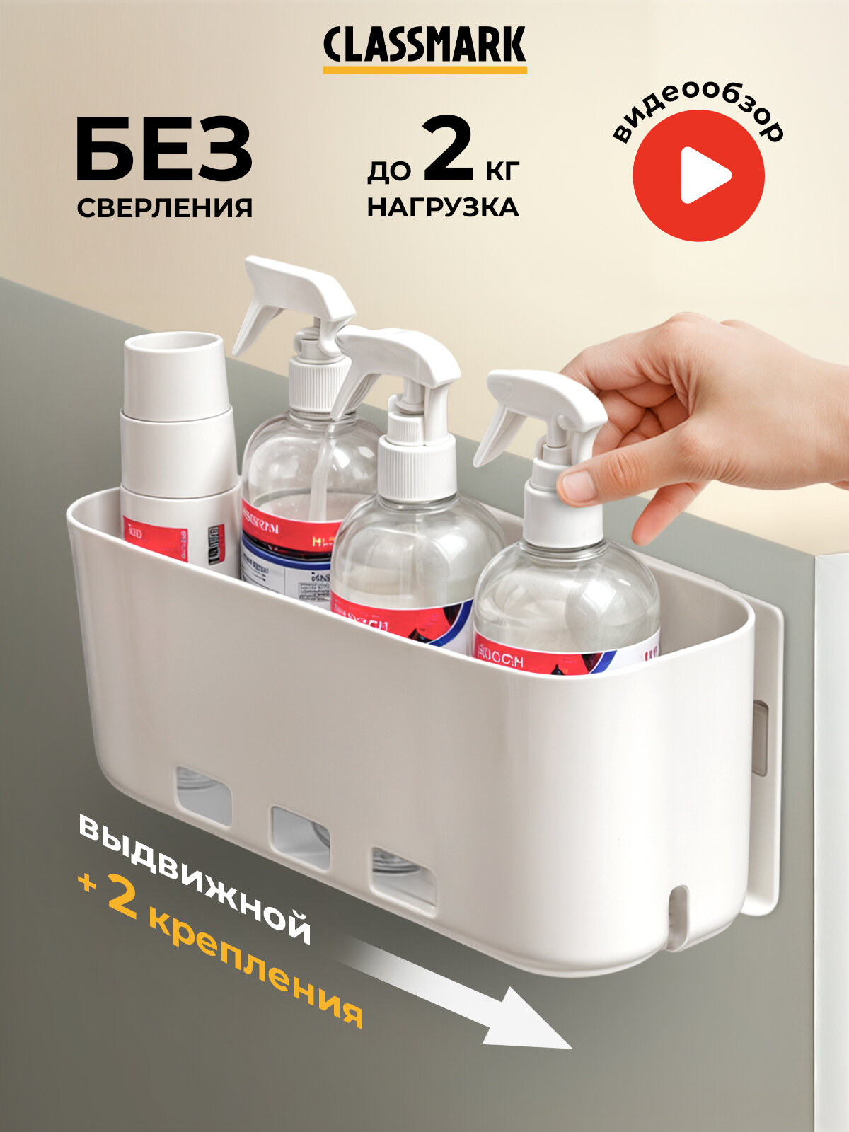 Настенный выдвижной органайзер для хранения под раковиной, под мойкой Classmark Корзина и ящик для хранения бытовой химии, крепления без сверления в комплекте, размер 28х11х11, белый