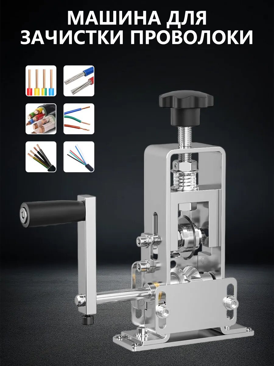 Стриппер для разделки кабеля