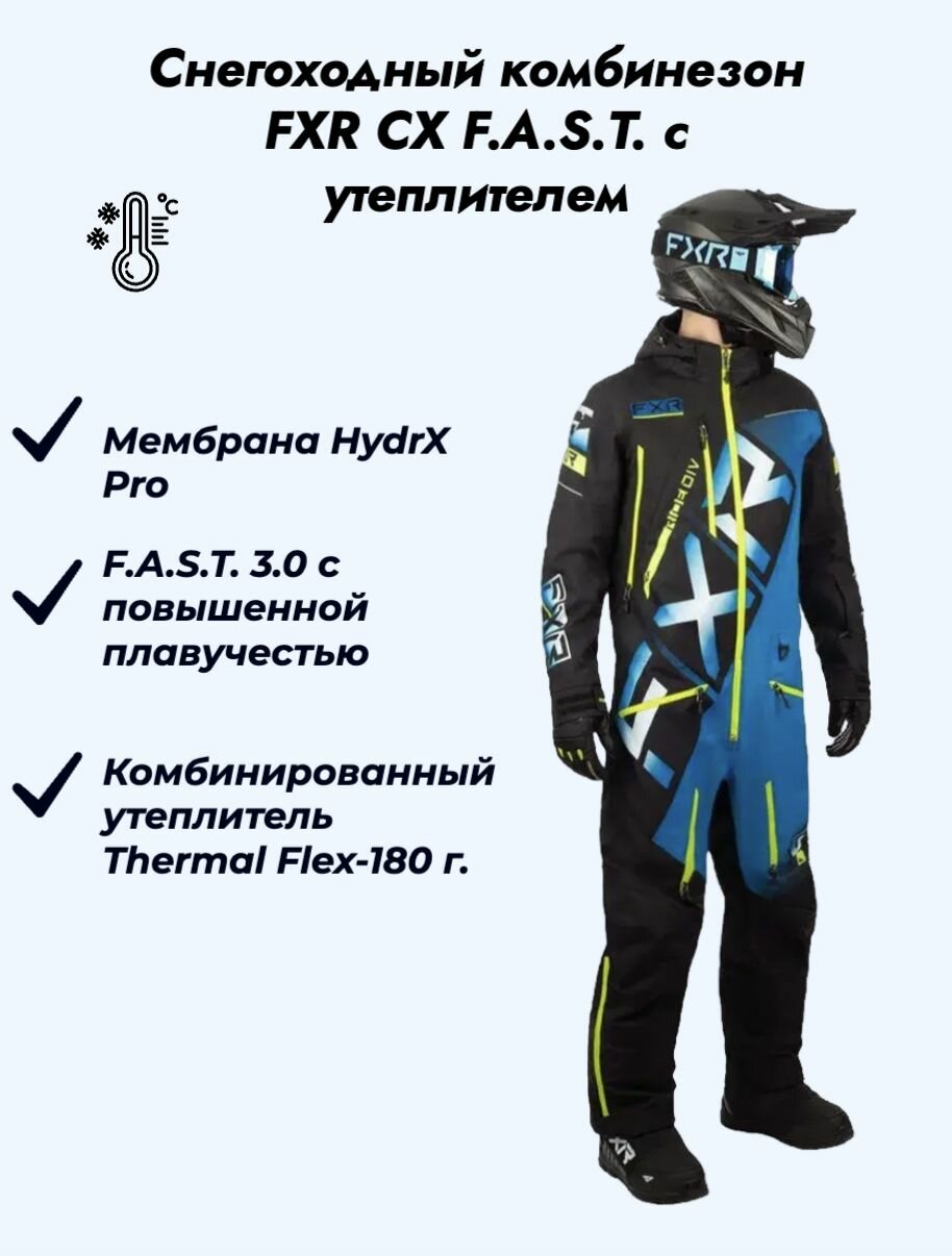 Комбинезон горнолыжный FXR Базовая коллекция