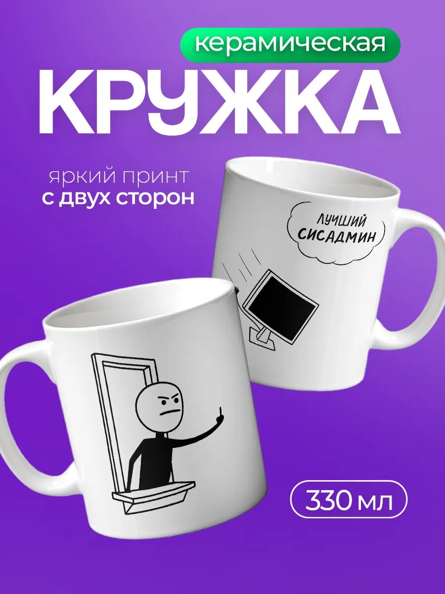 Кружка керамическая PNP NARD, 330 мл, с цветным принтом подарок сисадмину