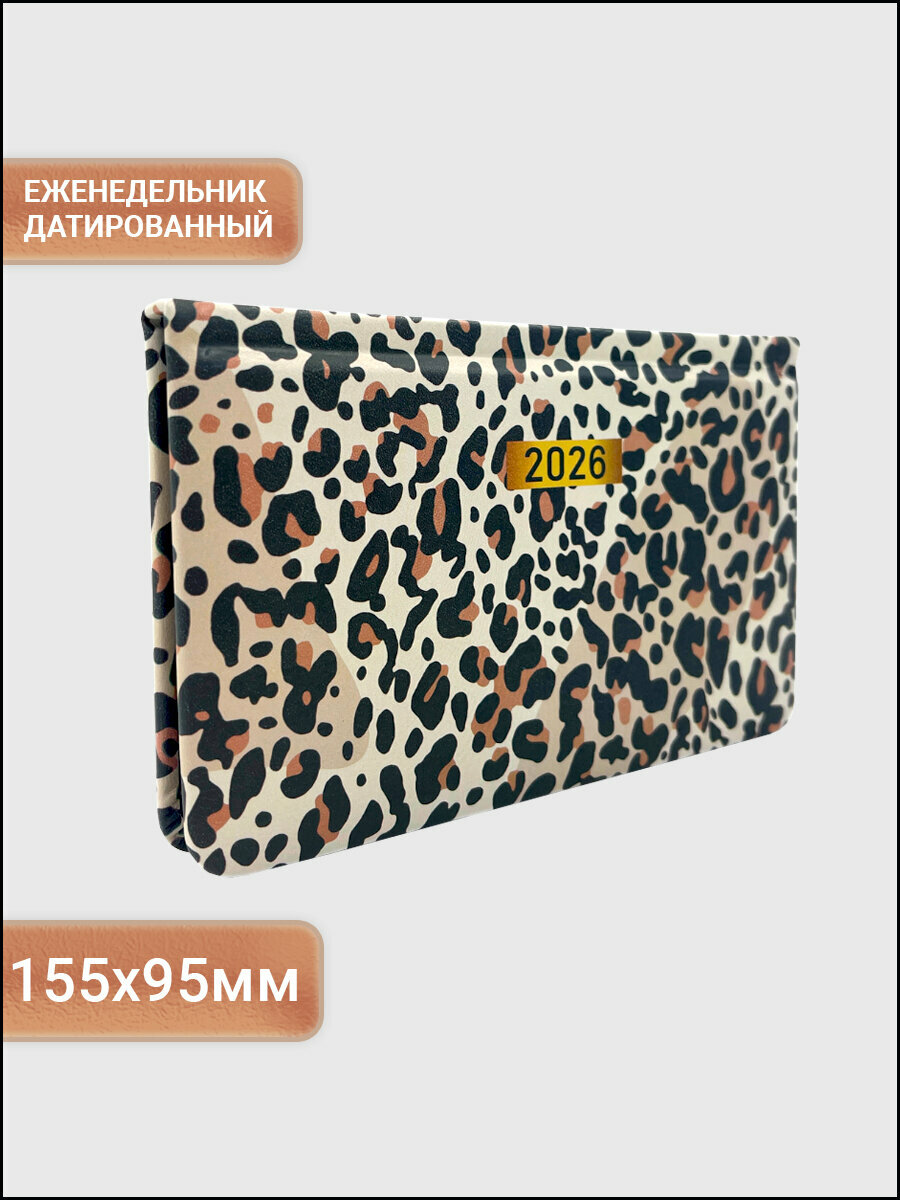 Планинг датированный на 2026 год AXLER, планер еженедельник, ежедневник для записей, женский, леопард А6