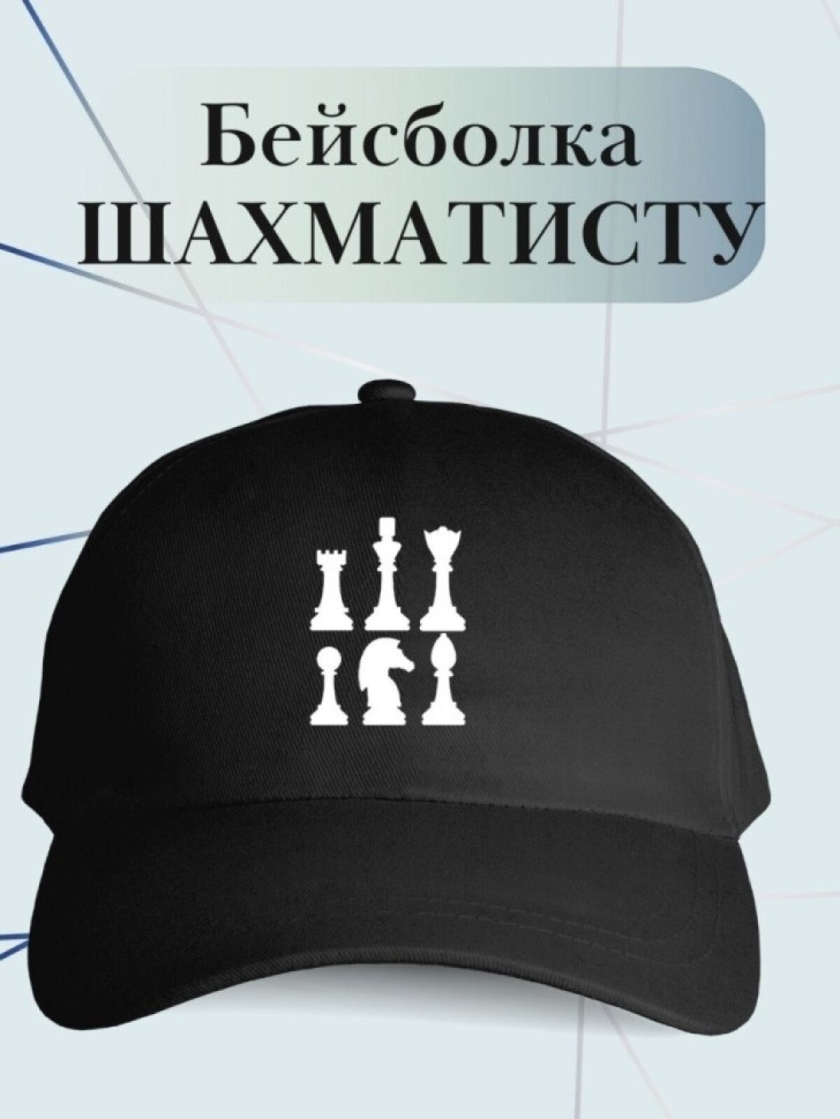 Бейсболка  классика для мужчин и женщин