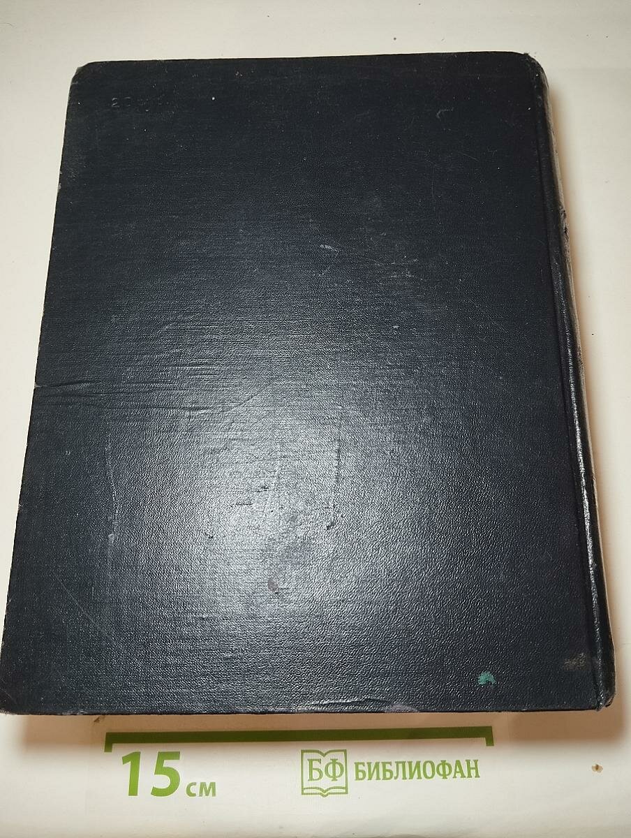 Большая Советская Энциклопедия