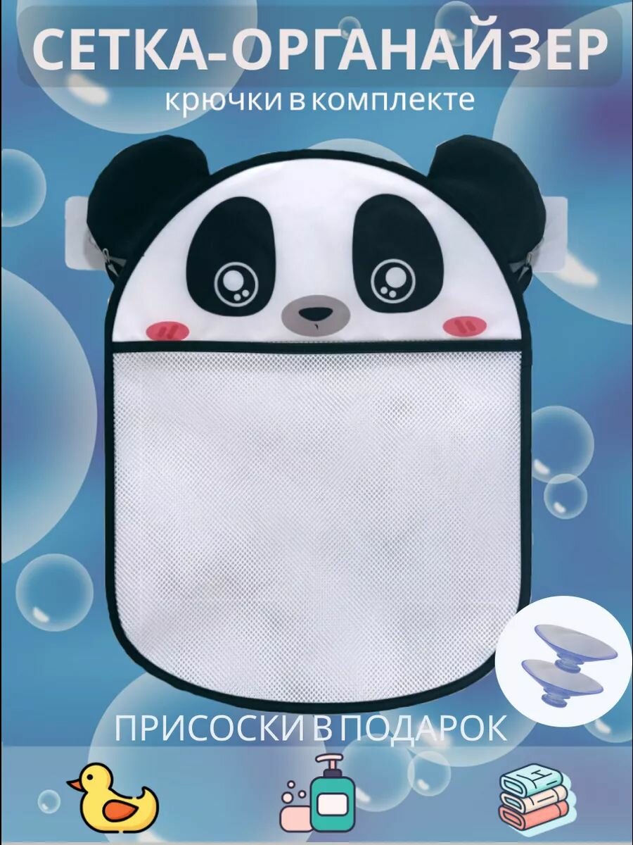 Сетка органайзер для хранения игрушек в ванную