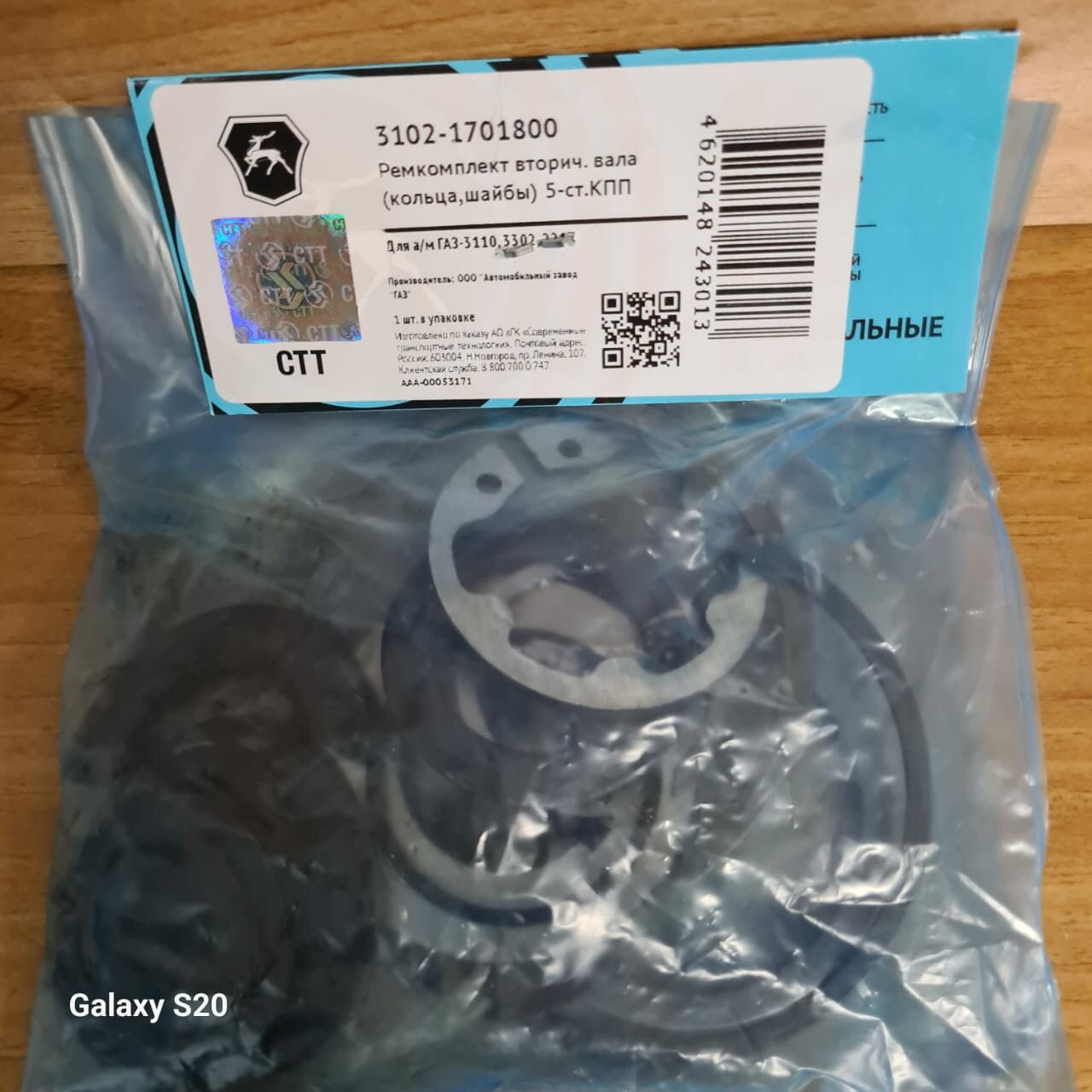 Ремонтный комплект вторичного вала (шайбы, кольца) КПП-5 для ГАЗель, Волга ГАЗ Оригинал