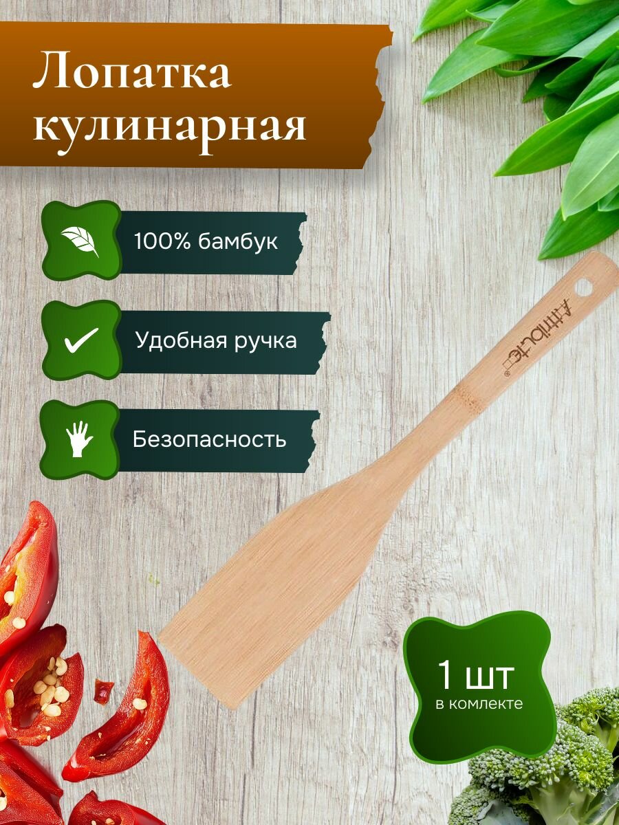 Лопатка бамбуковая