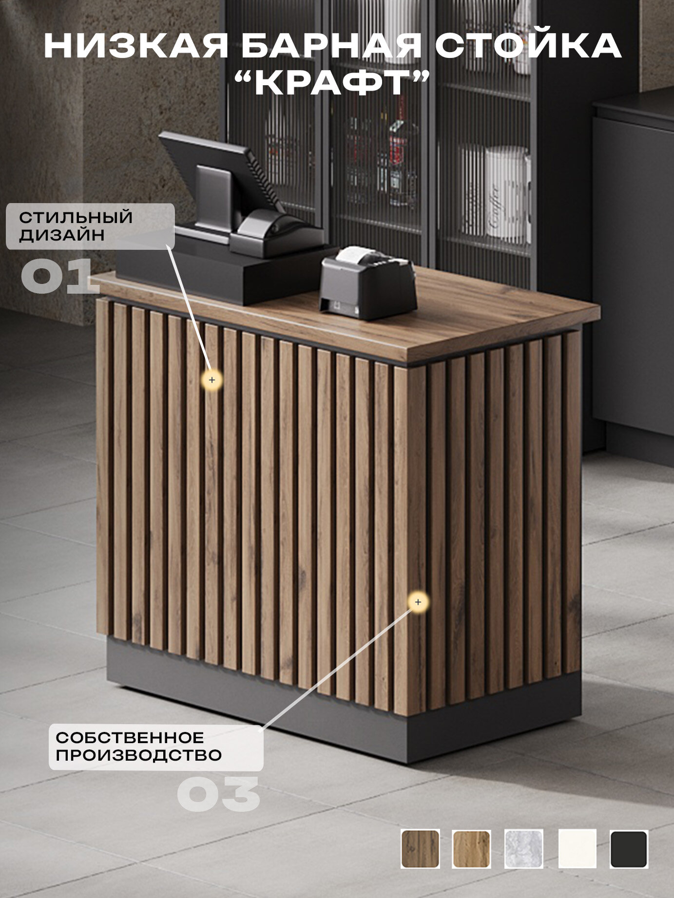 Барная стойка "Крафт" Черный/Юстус/ 1000х900х600, Без подсветки