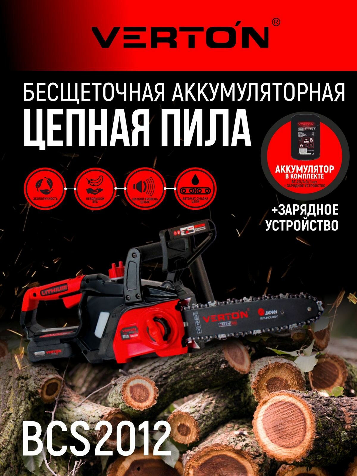 Аккумуляторная безщеточная цепная пила Verton Garden Green Pro BCS-2012