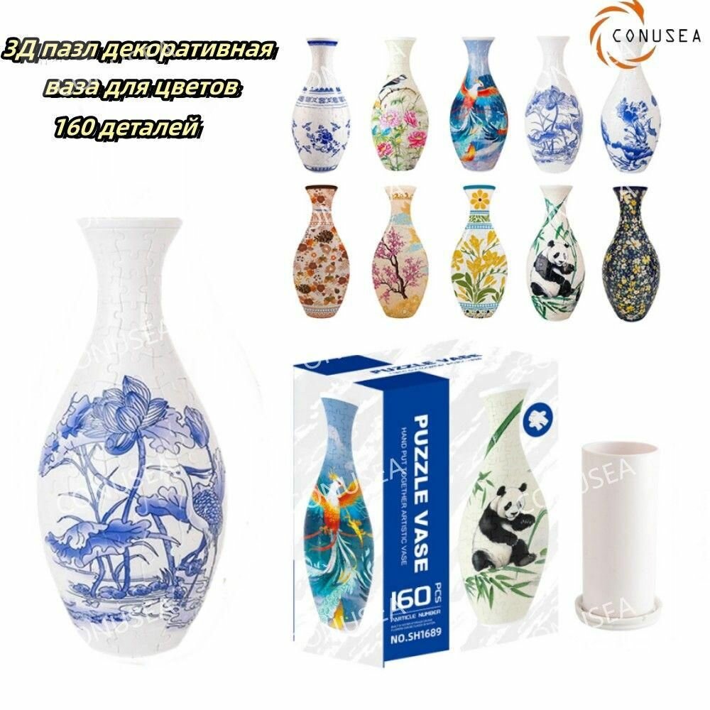 3Д пазл декоративная ваза для цветов
