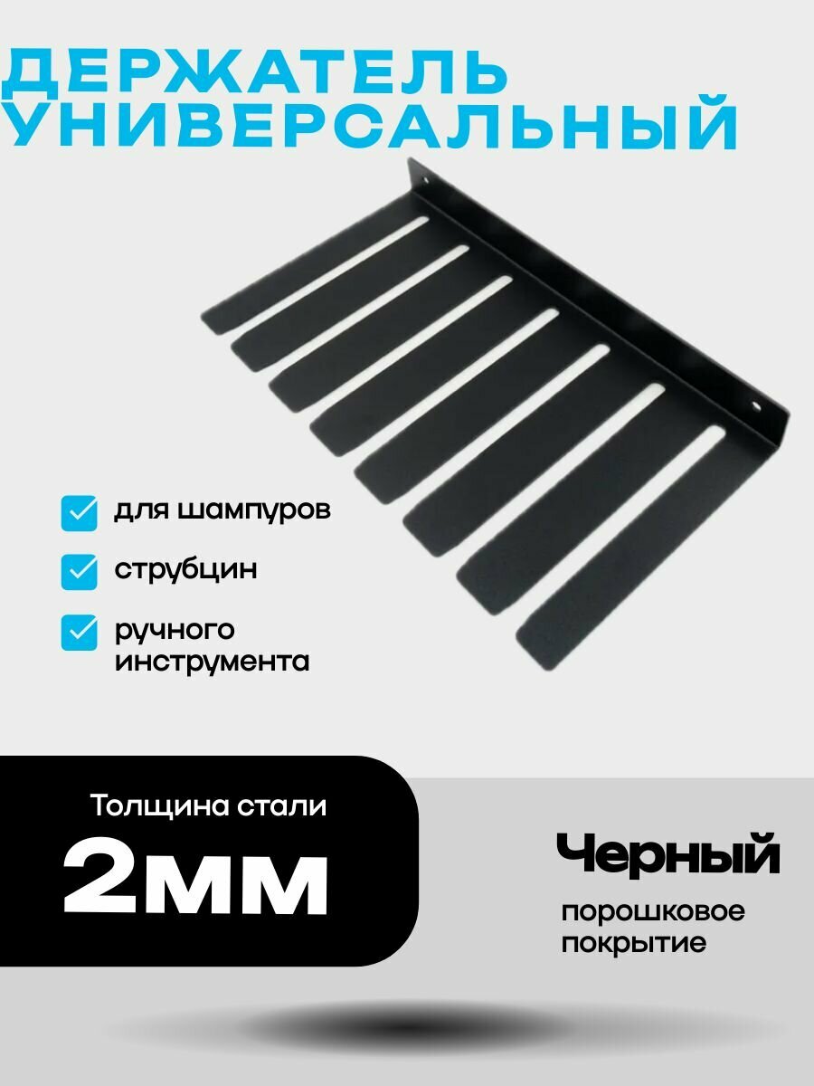 Держатель универсальный, для шампуров, струбцин, инструмента