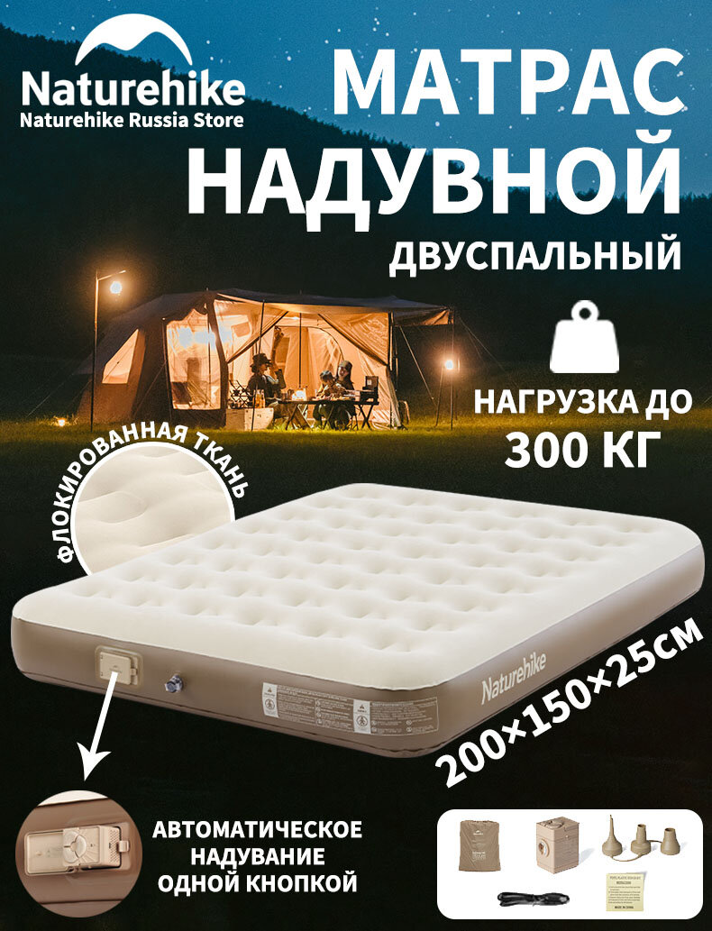 Матрас надувной двуспальный, Naturehike chenjing, 200х150х25см