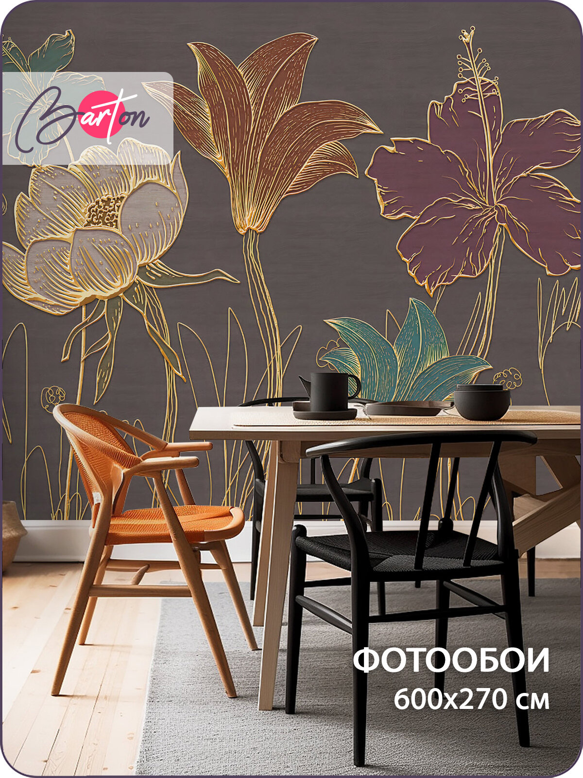 Фотообои на стену флизелиновые 3d Цветы 600х270 см Bartonwall M203-BR