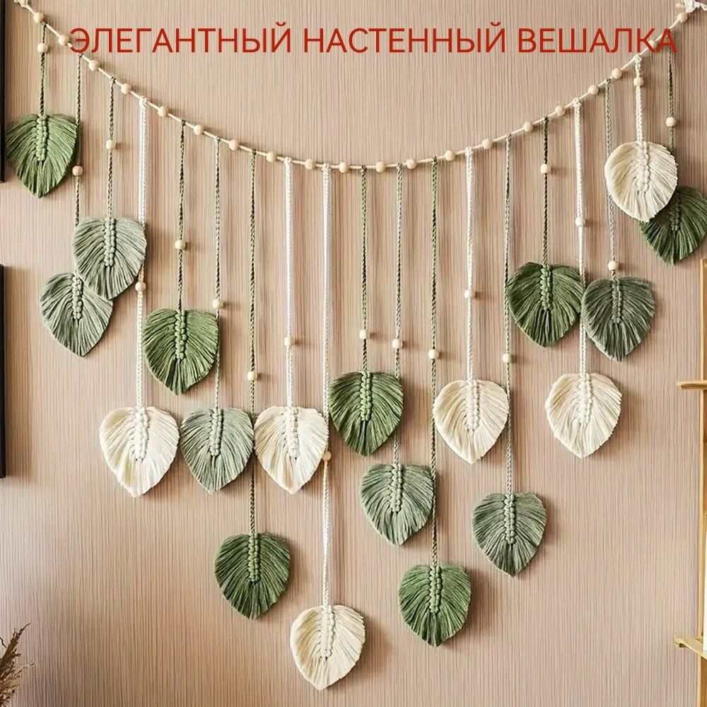 Украшение подвесное интерьерное, Декор стен в виде листьев в богемном стиле - Современные зеленые и белые висячие перья