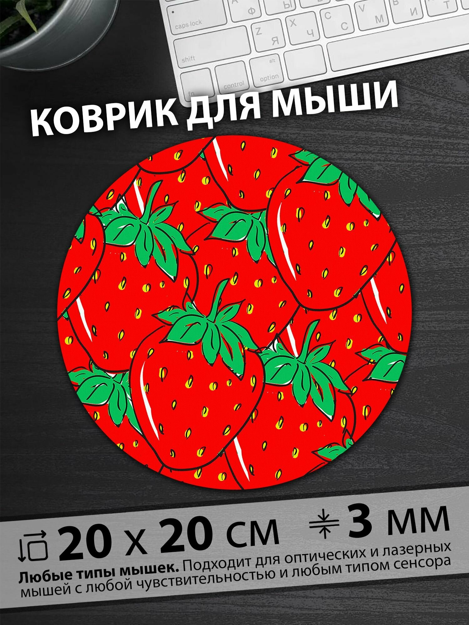Коврик для мышки "Спелые сладкие красные клубники сочные и зелеными листьями"