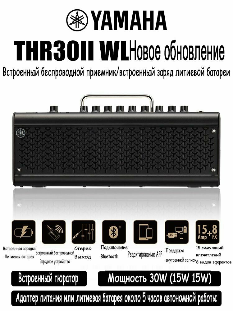 Yamaha THR 30 II WL Black гитара динамик зарядка беспроводная Bluetooth электрогитара бас 30 Вт Беспроводной настольный усилитель серии