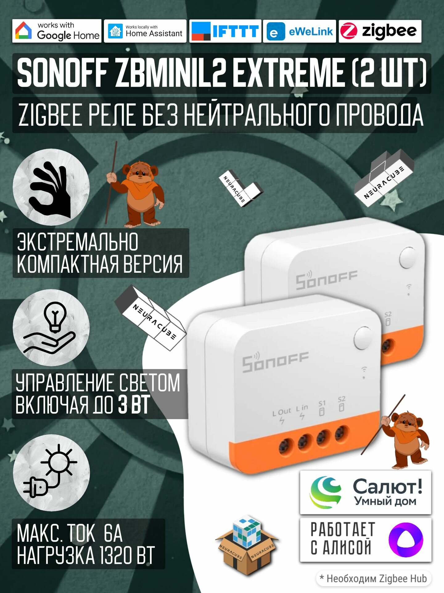 ZigBee Реле Sonoff ZBMINIL2 Extreme 2шт, 6A/1320Вт (Работает с Алисой)