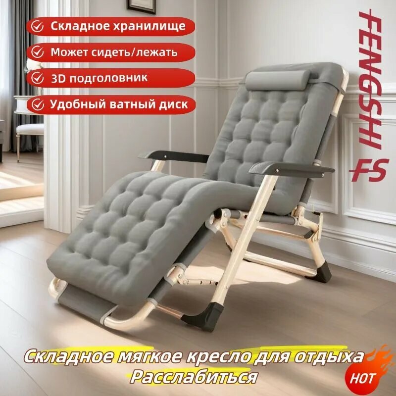 Кресло-шезлонг176х60х33 см