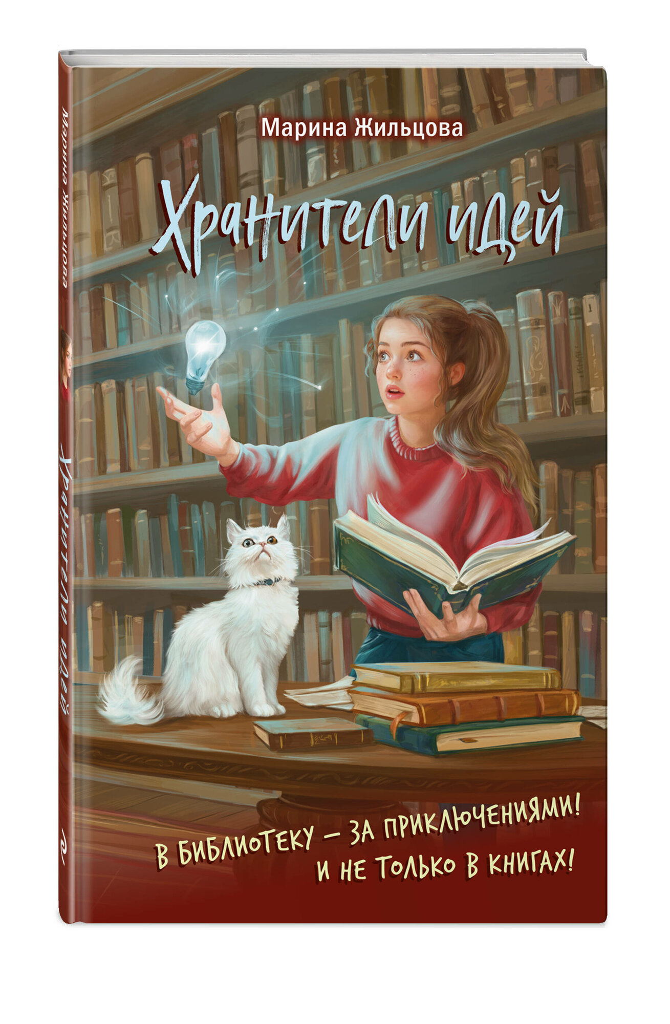 Жильцова М. Г. Хранители идей