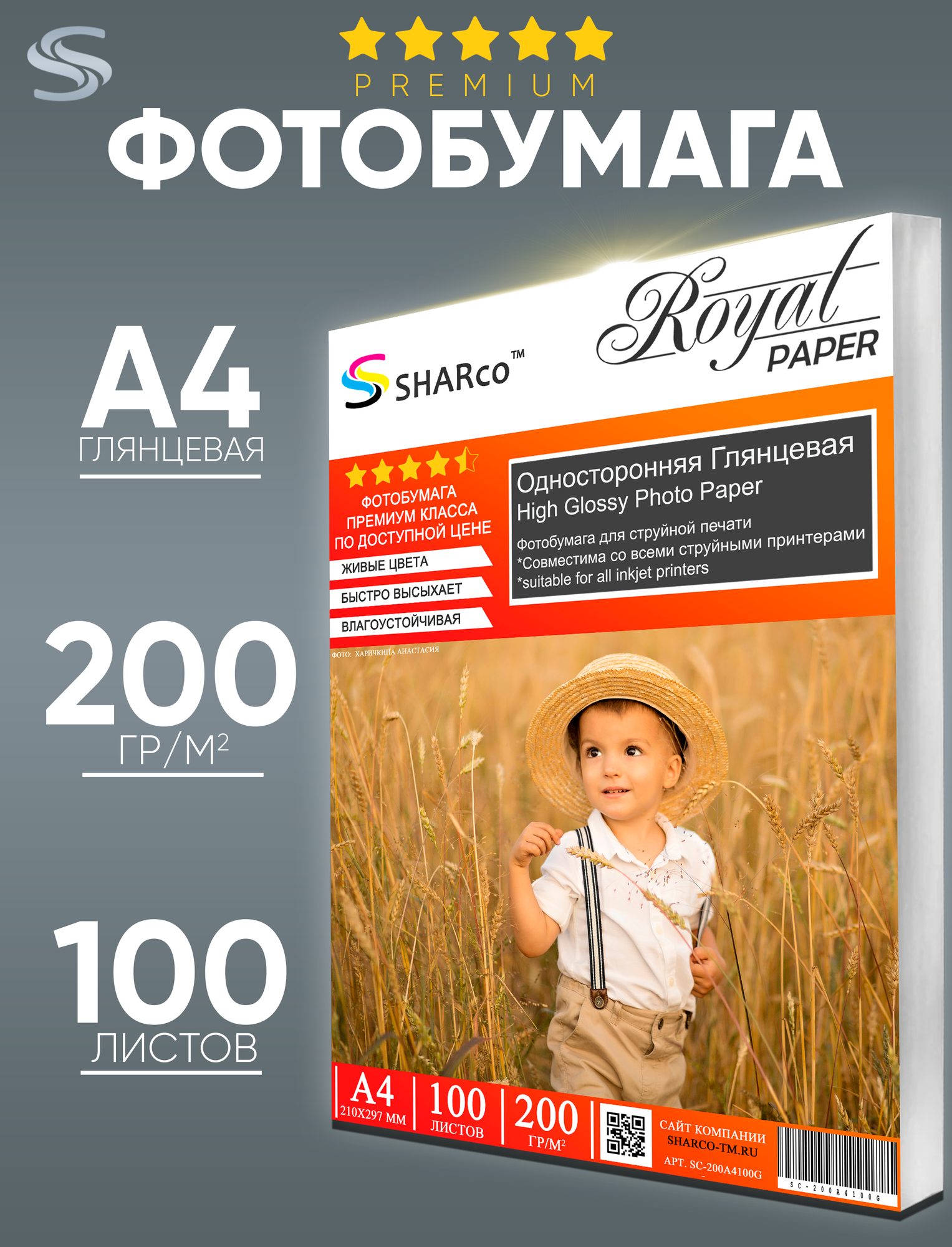 Фотобумага премиум класса Sharco глянцевая А4, 200г, 100 листов Hight Glossy Photo Paper