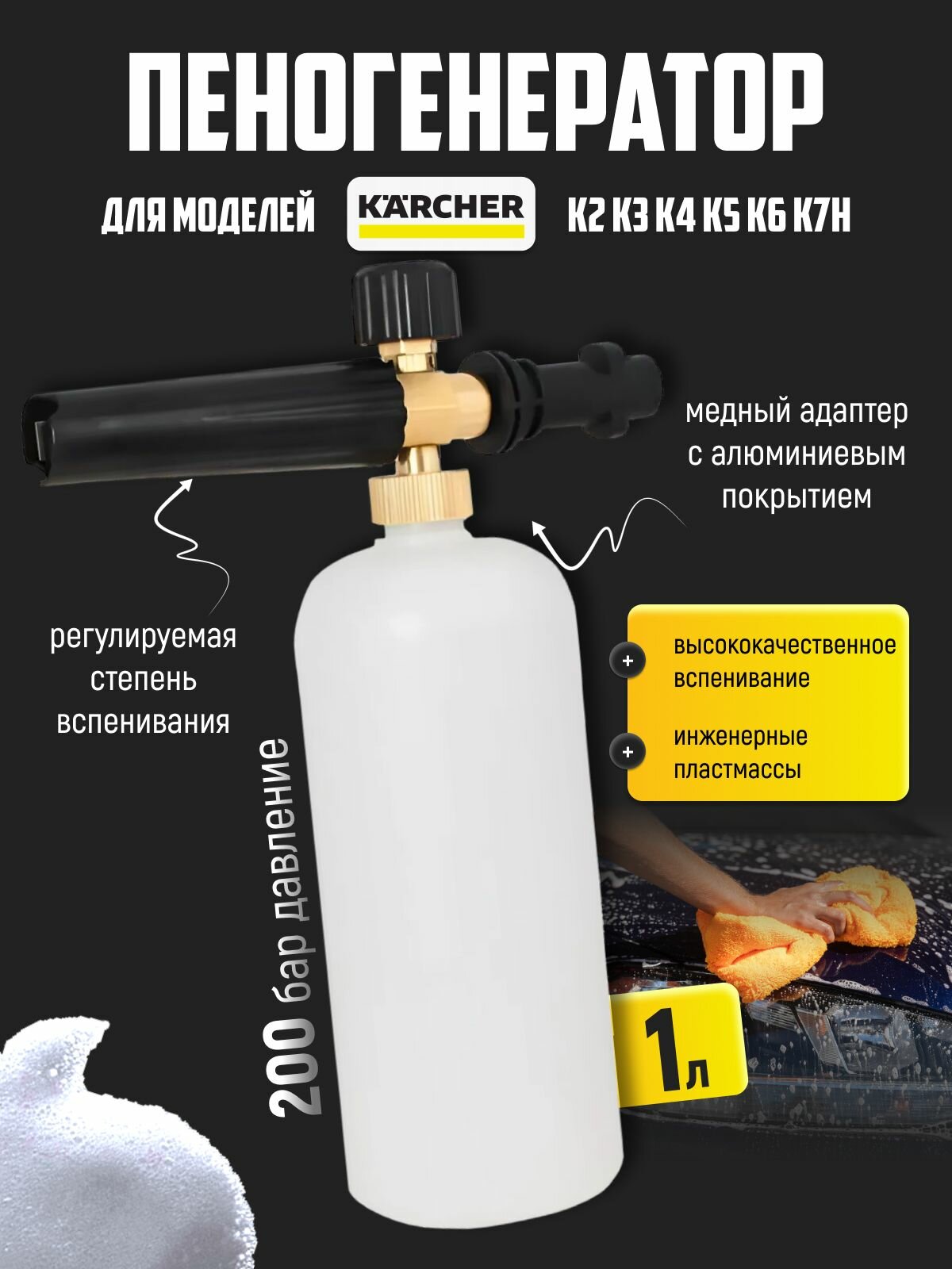 Пеногенератор, пенная насадка для мойки Karcher (Керхер) К2, К3, К4, К5, К6, К7.