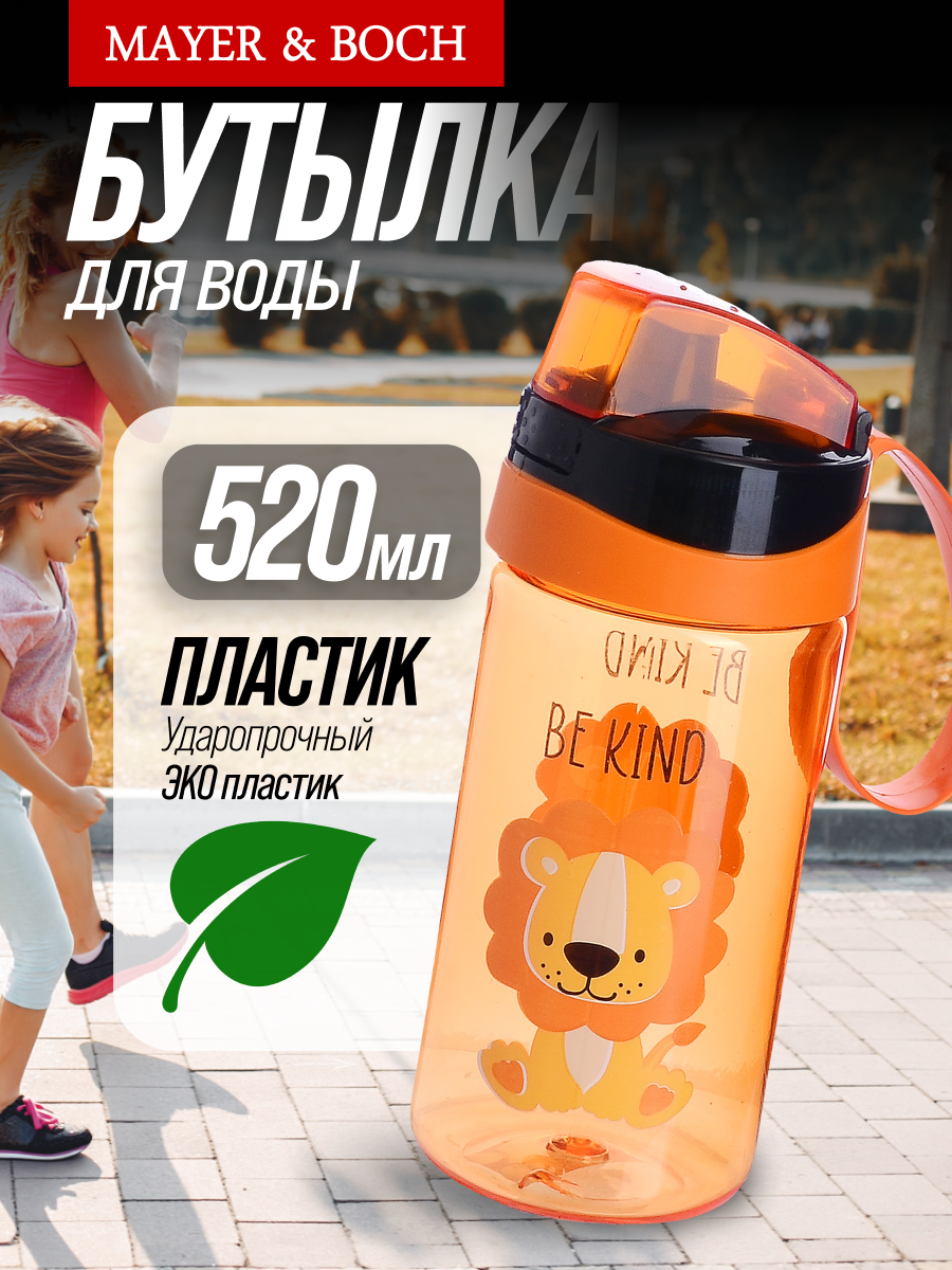 Спортивная бутылка для воды 520 мл Mayer&Boch, для напитков