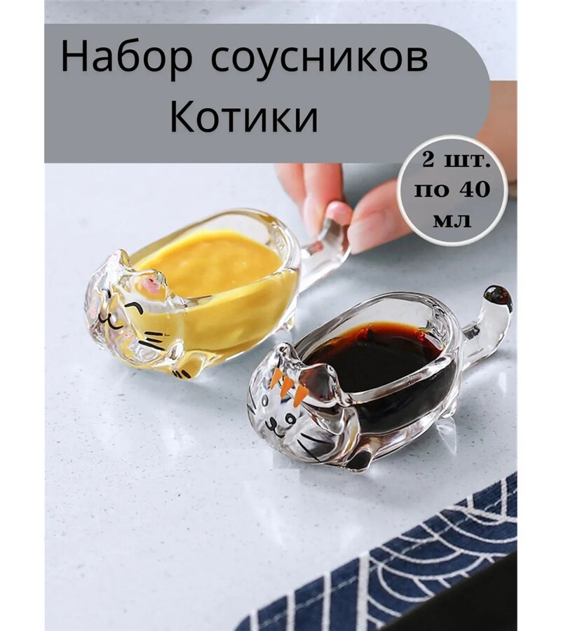 2 шт. Блюдце для приправ и соусов из хрустального стекла для кошек 28мл / Подставка для палочек для еды