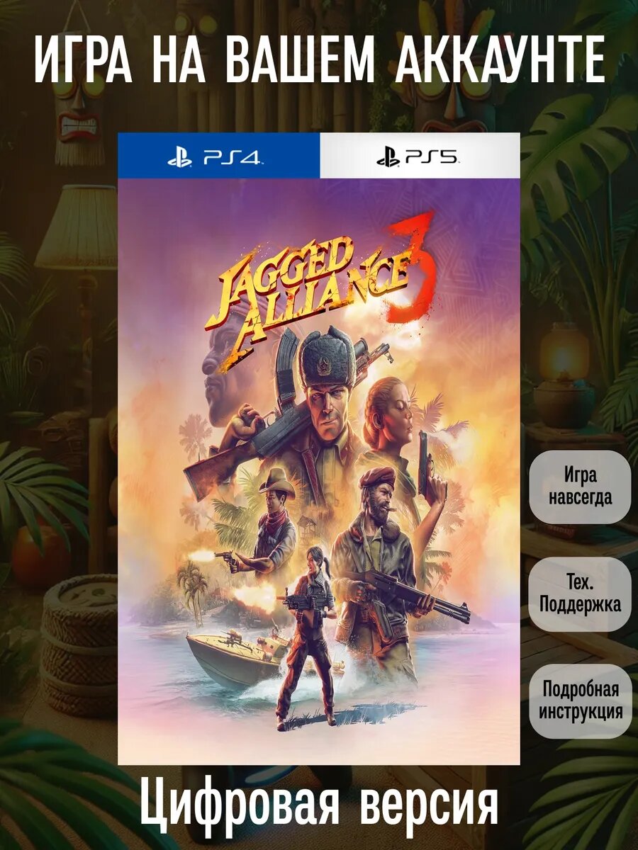 Jagged Alliance 3 PS4/5 | английский язык | Стратегии | Цифровая версия