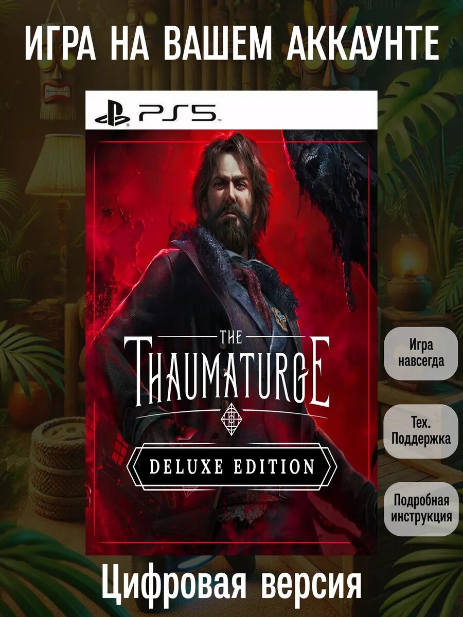 The Thaumaturge: Deluxe Edition PS5 | русские субтитры и интерфейс | Ролевые игры
