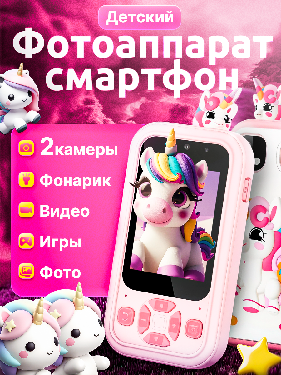 Детский телефон, развивающий смартфон, фотоаппарат с двумя камерами, встроенные игры и музыкальный плеер, розовый