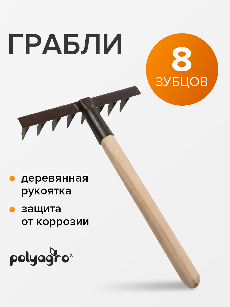 Грабли садовые штыревые стальные, с деревянным черенком, Polyagro
