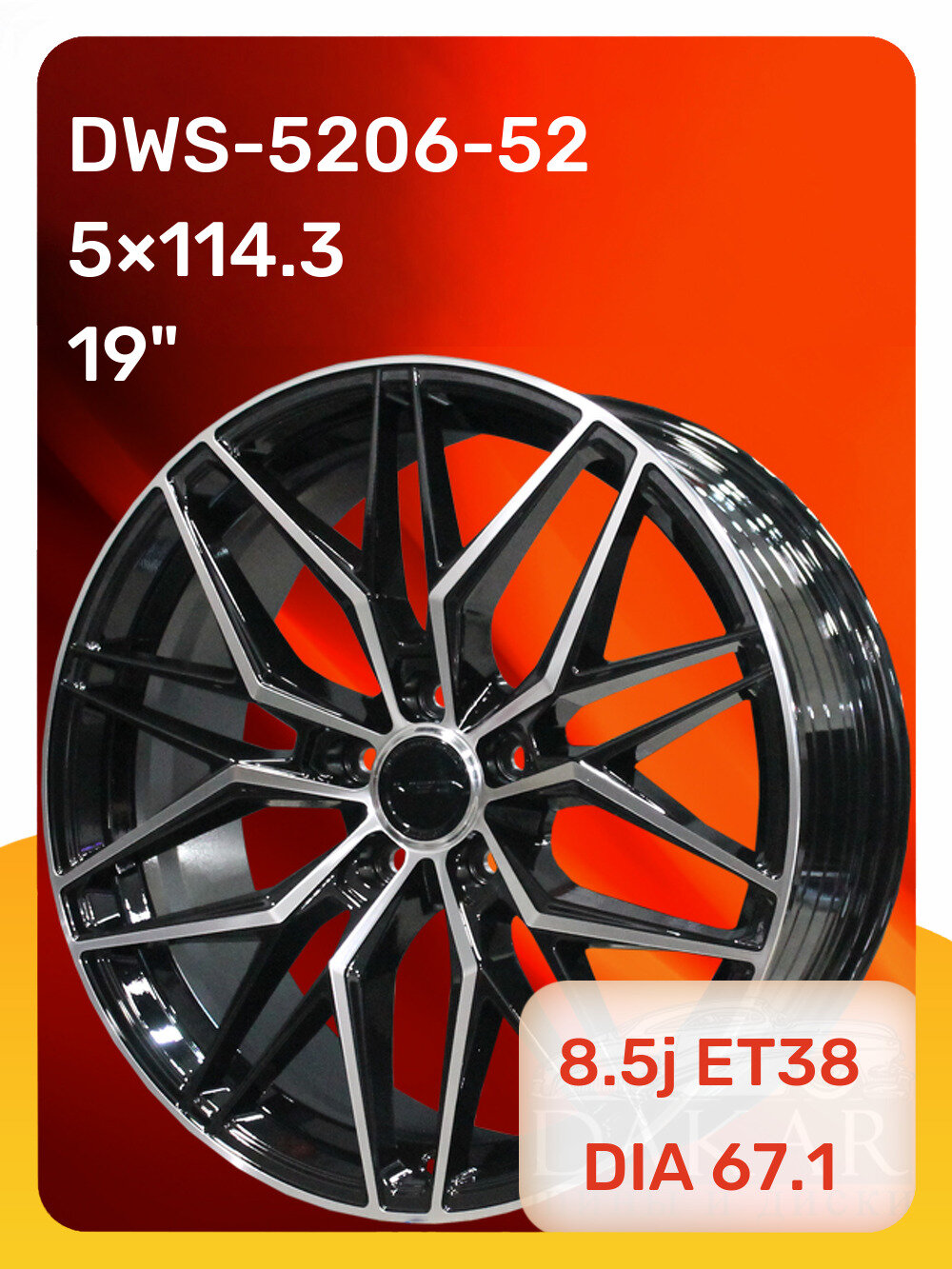Колесные диски DWS DWS-5206-52 8.5j-19″ 5x114.3 ET38 DIA67.1 BFP