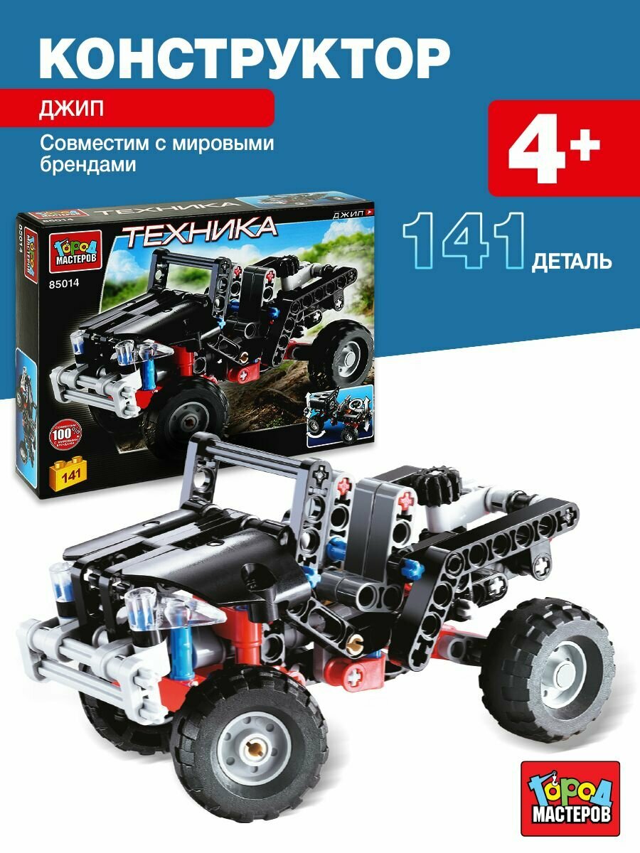 Детский конструктор для мальчиков машина Джип 141 деталь Город Мастеров