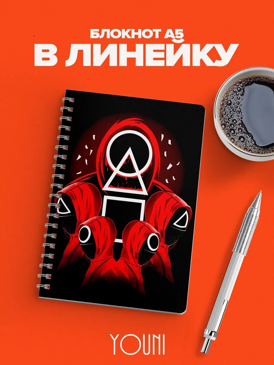 Блокнот Игра в кальмара в линейку 50 листов, обложка с матовой ламинацией50 листов, обложка с матовой ламинацией