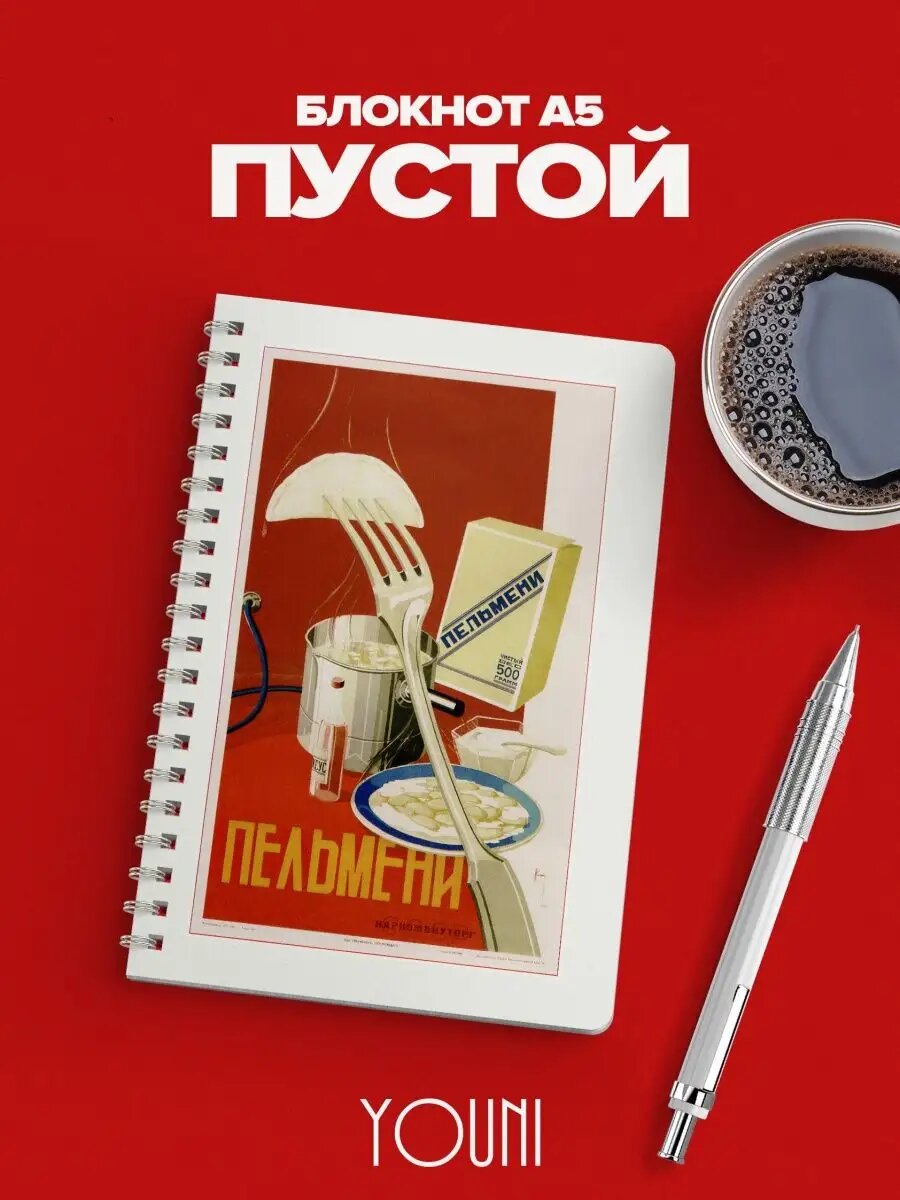 Блокнот без линовки с плакатом СССР / Тетрадь 48 СССР 50 листов, обложка с матовой ламинацией