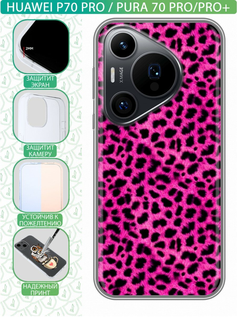 Чехол для Huawei Pura 70 Pro, 70 Pro Plus для женщин с текстурой розового леопарда (хуавей пура 70 про, 70 Про плюс)