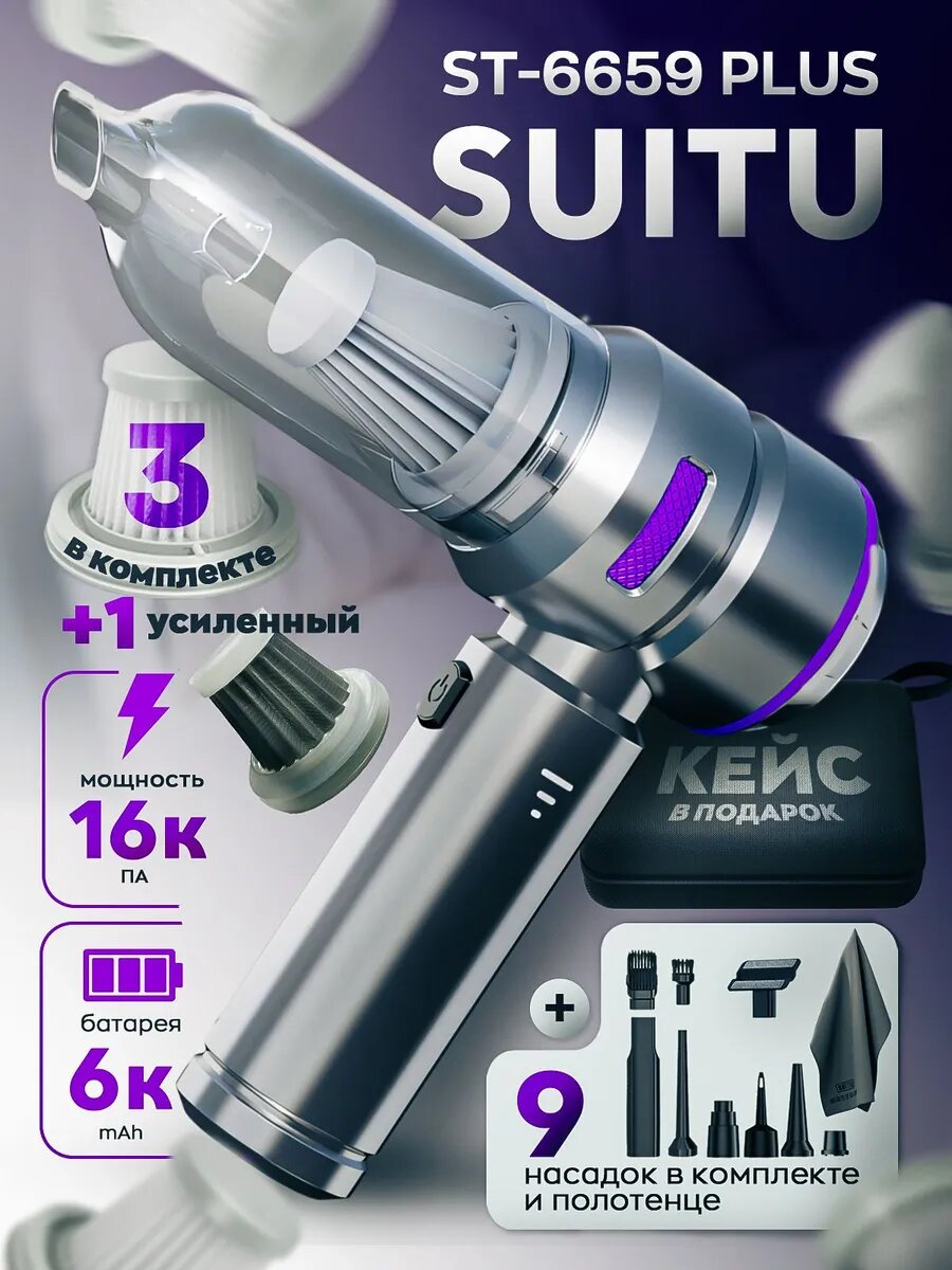 Пылесос беспроводной в кейсе с аксессуарами