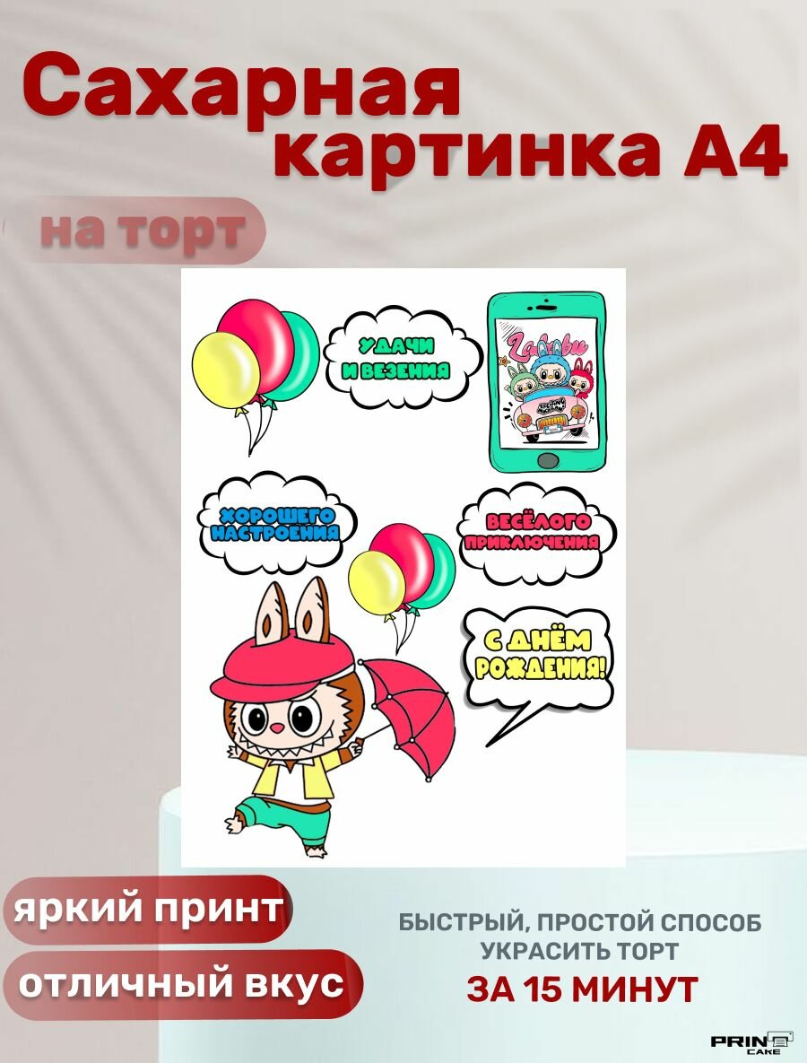 Сахарная картинка для торта Лабубу/ Labubu на день рождения. Декор для выпечки, украшения для торта ребёнку.