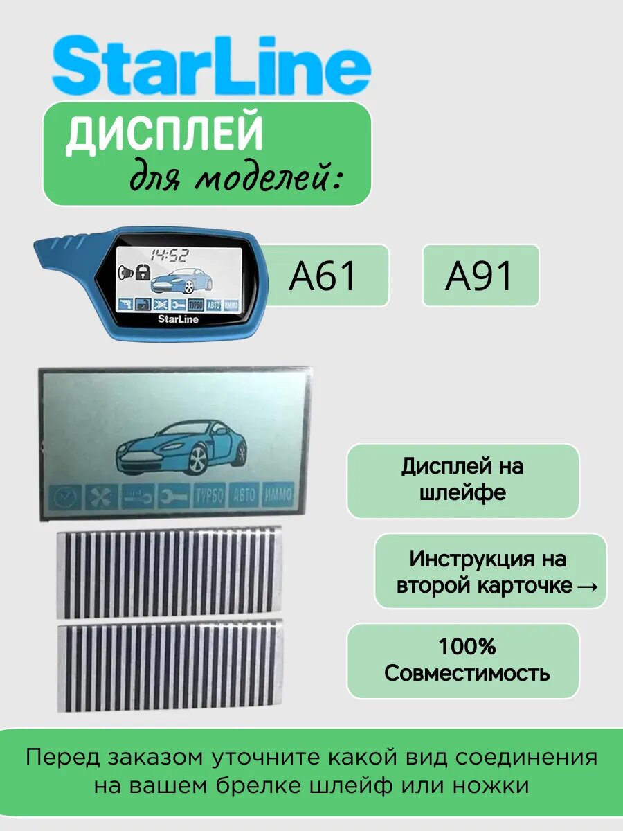 Дисплей для StarLine / Старлайн A61; A91 на шлейфе. Инструкция в карточке