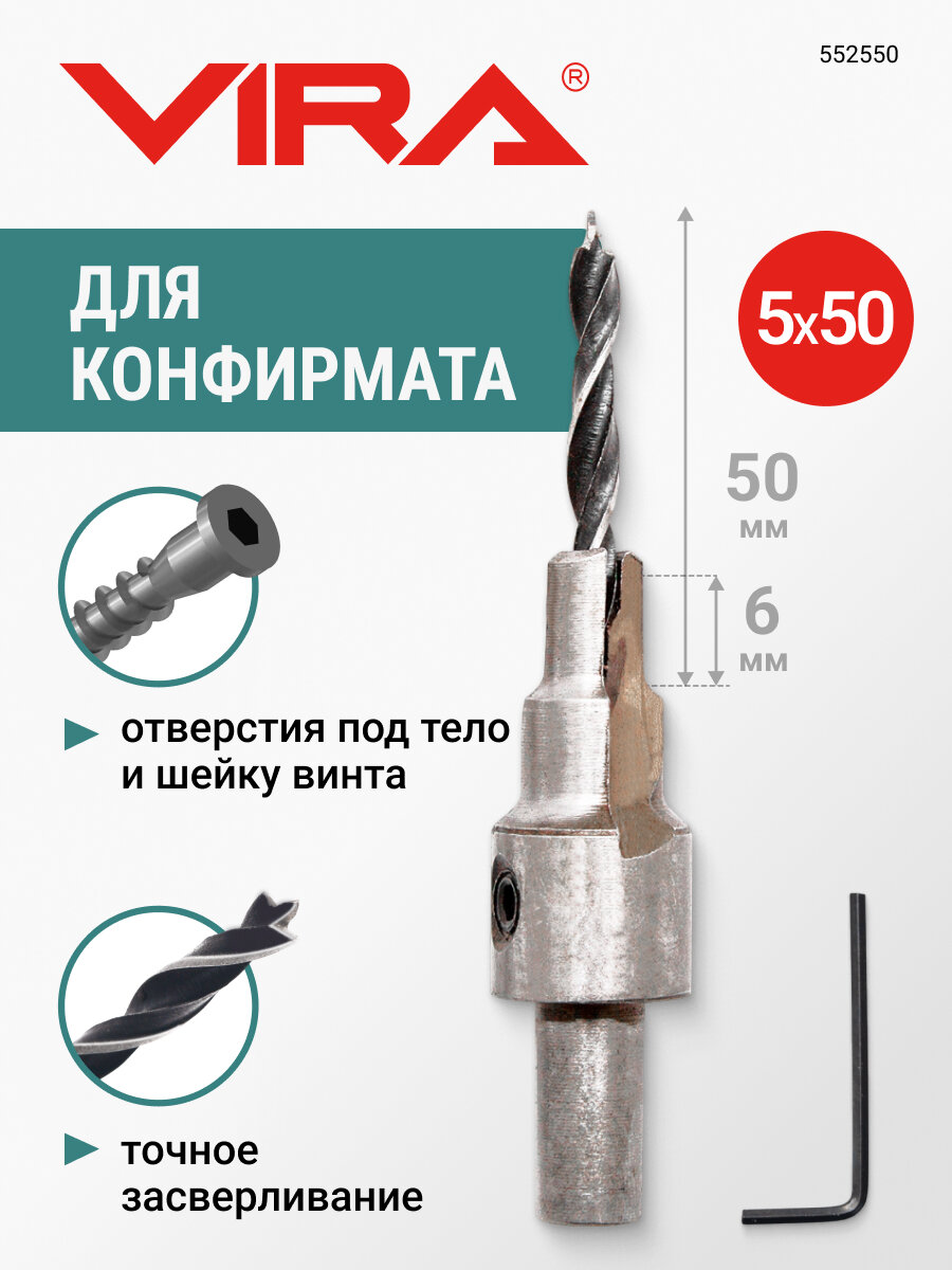 Сверло под конфирмат 5 х 50 диаметр 4 мм длина 75 мм зенкер 8 мм VIRA