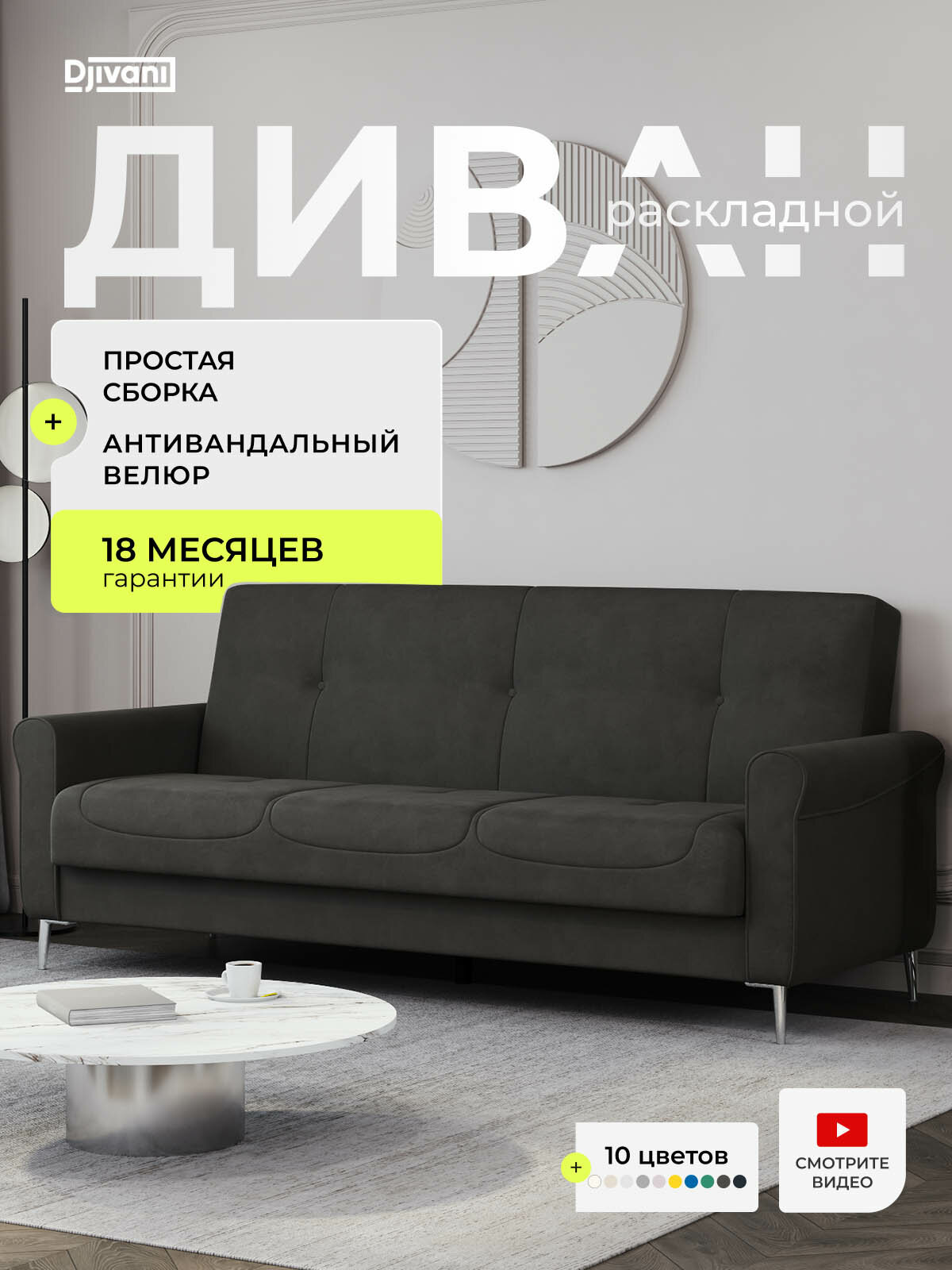 Диван раскладной Неаполь Велюр коричневый / ножки - хром Djivani