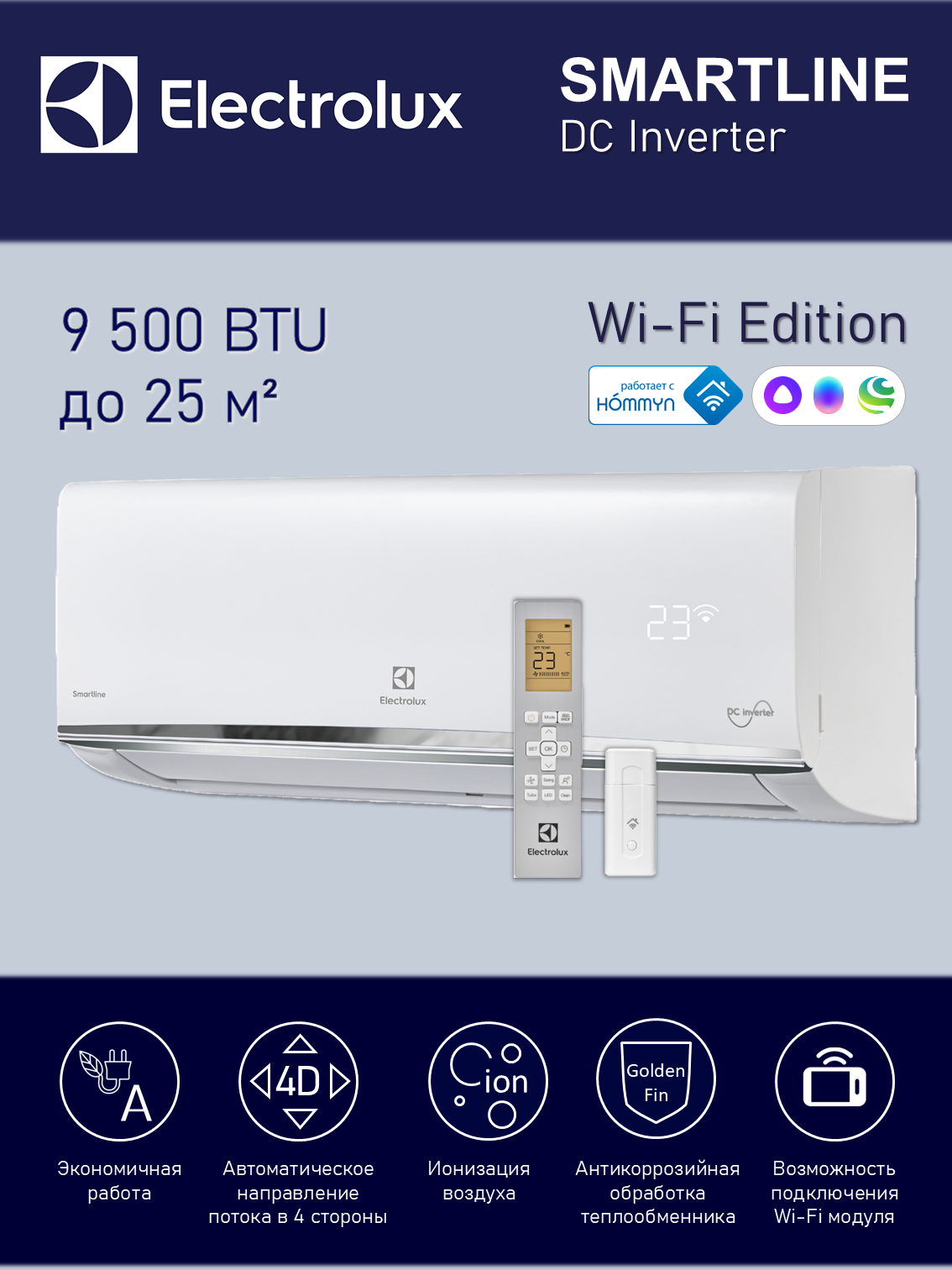 Инверторный кондиционер с Wi-Fi Electrolux Smartline DC Inverter EACS/I-09HSM/N8_V2 на 3 кВт (до 25 м2), A, белый