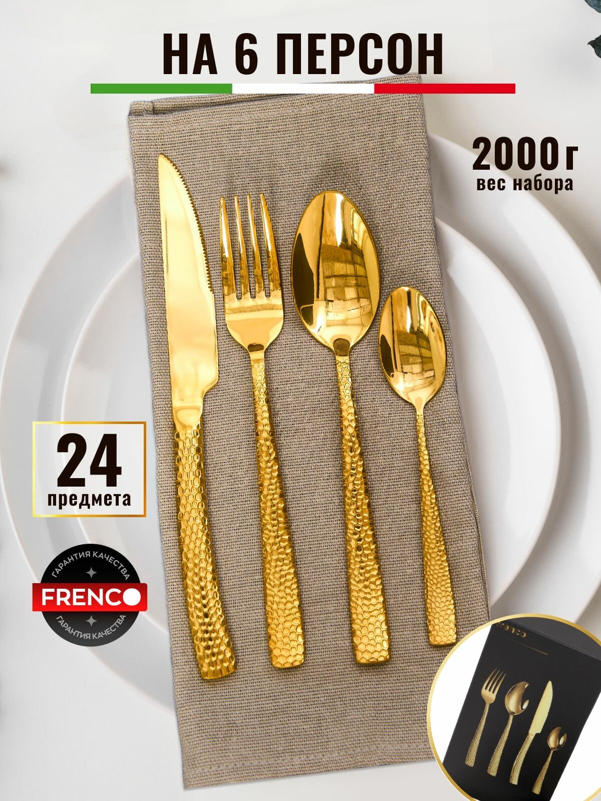 Набор столовых приборов