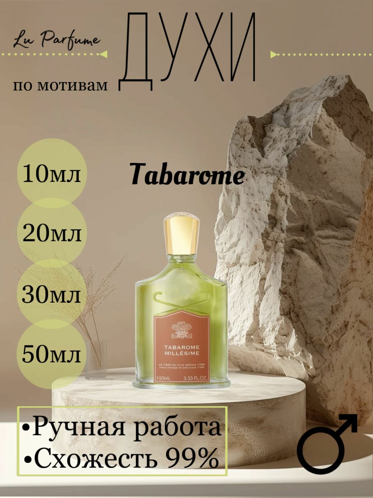 Духи ручной работы по мотивам 'Tabarome', Крид, для мужчин и женщин