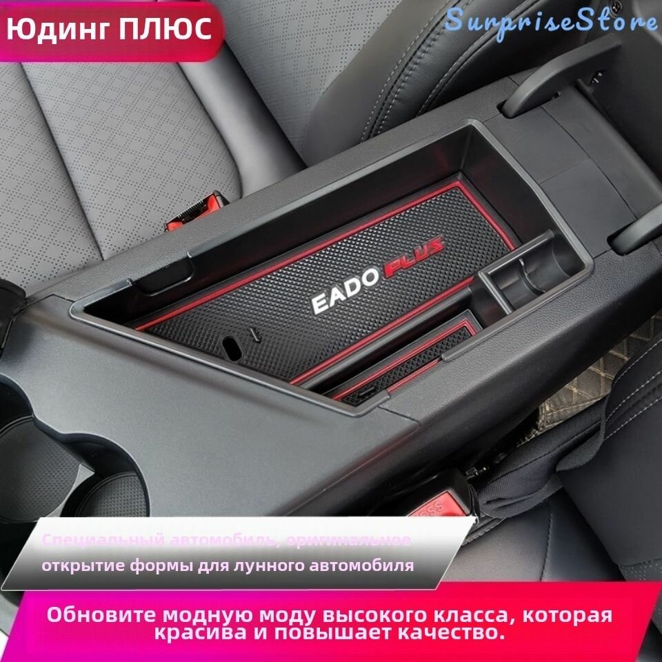 Органайзер в подлокотник Changan EADO PLUS. полочка в подлокотник для Чанган Eado Плюс