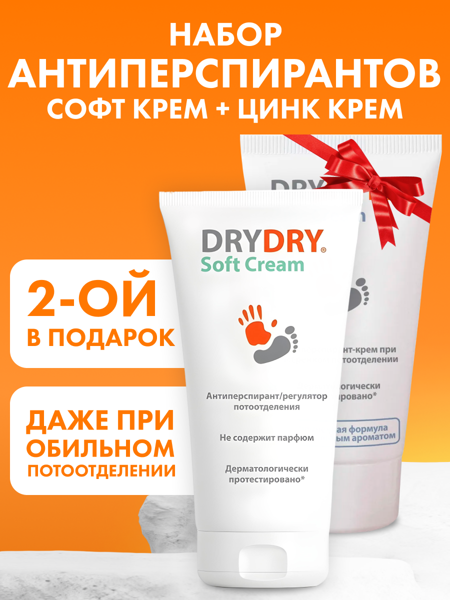 Набор кремов антиперспирантов DRY DRY 2 шт по 50 мл