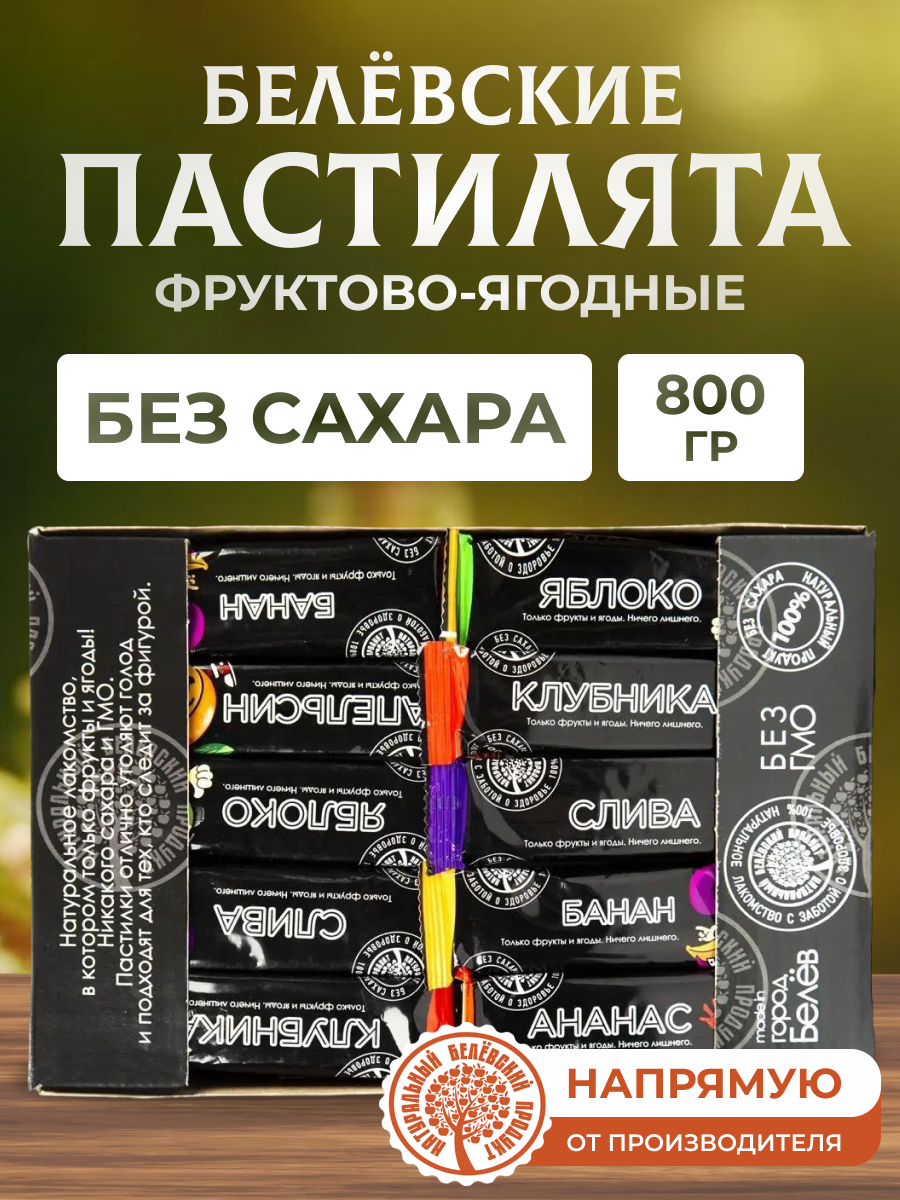 Пастила Натуральный белёвский продукт без сахара, малиновая, 800 г